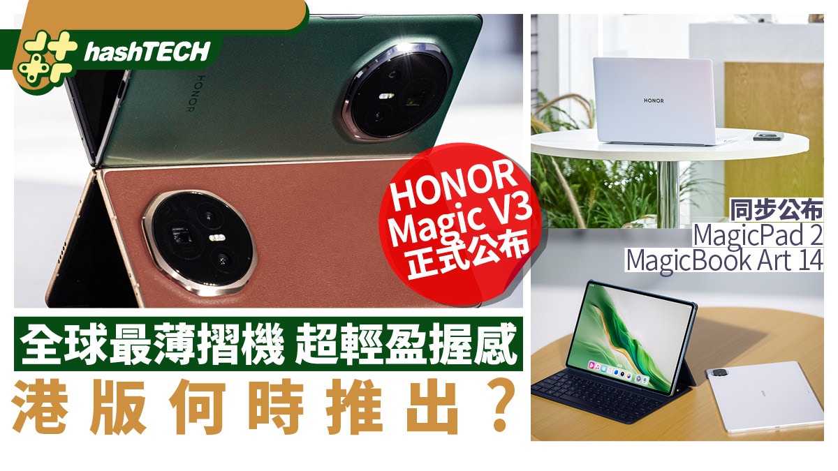 Introducing HONOR Magic V3: The Thinnest Flagship Folding Telephone ...