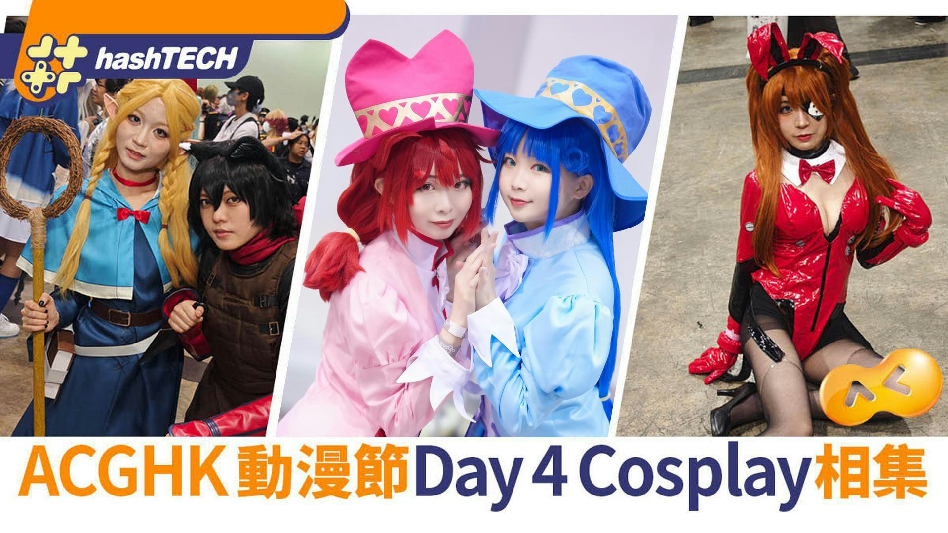 動漫節2024 Cosplay Day4相集｜史萊姆/ 2.5次元/迷宮飯/雙子公主