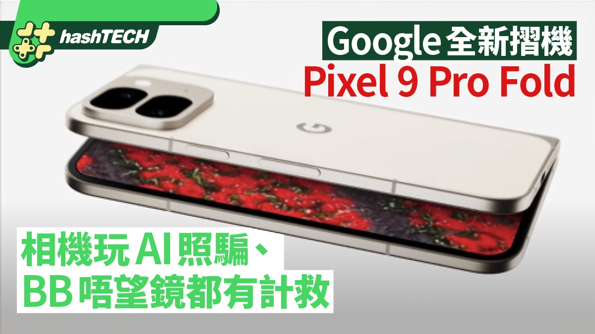 Google Pixel 9 Professional Fold foldable telephone to play AI picture ...