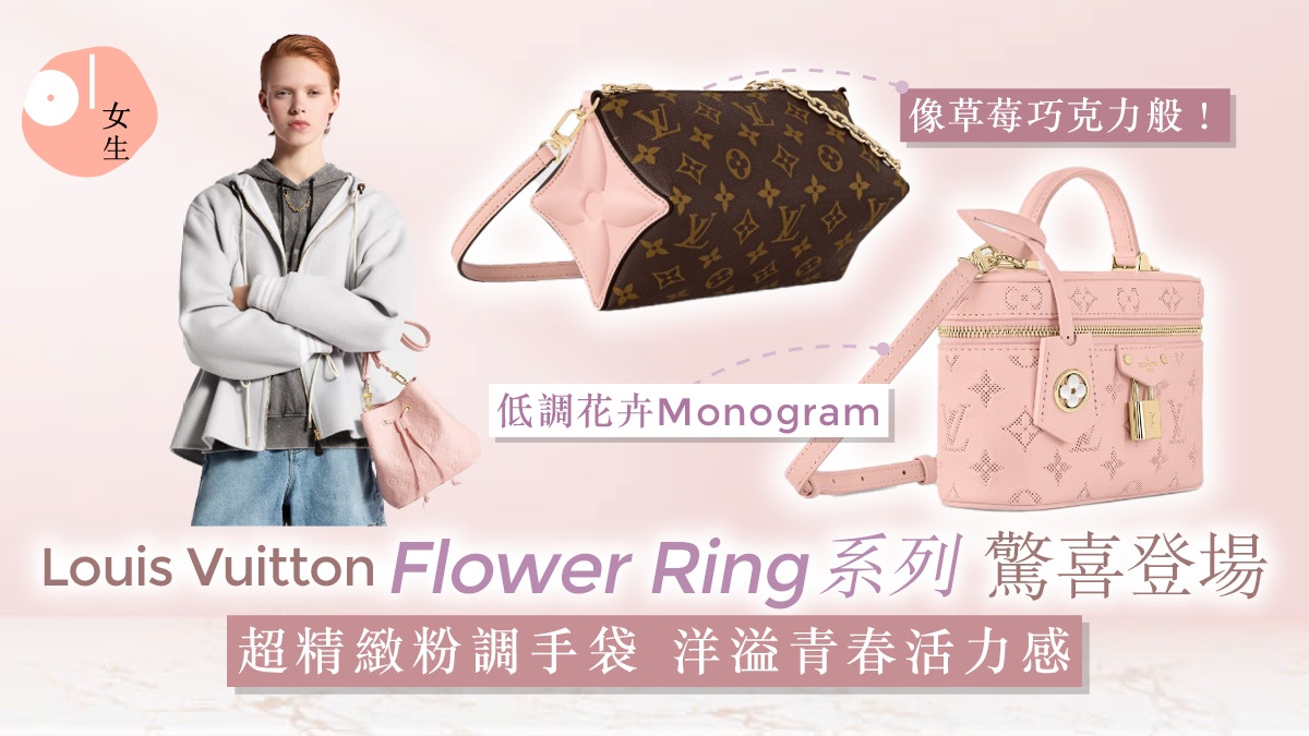 Louis Vuitton｜LV全新Flower Ring系列登場：粉調花卉手袋超精緻