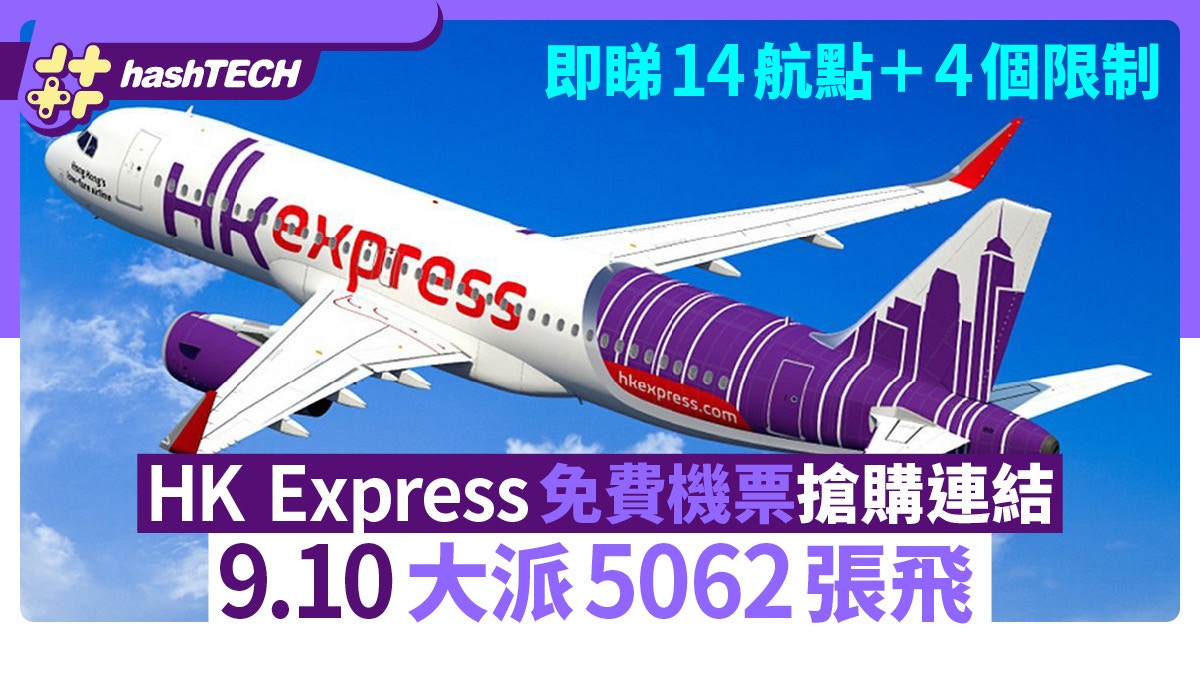 Fly for Free: HK Express Offers 5062 Tickets to 14 Destinations, But There's a Catch - Here Are ...