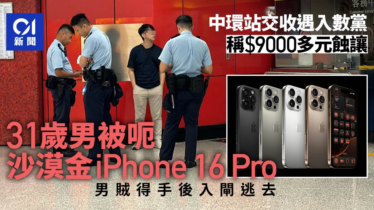 Scammed in Seconds: Thief Steals Brand-New iPhone 16 Pro in Brazen ...