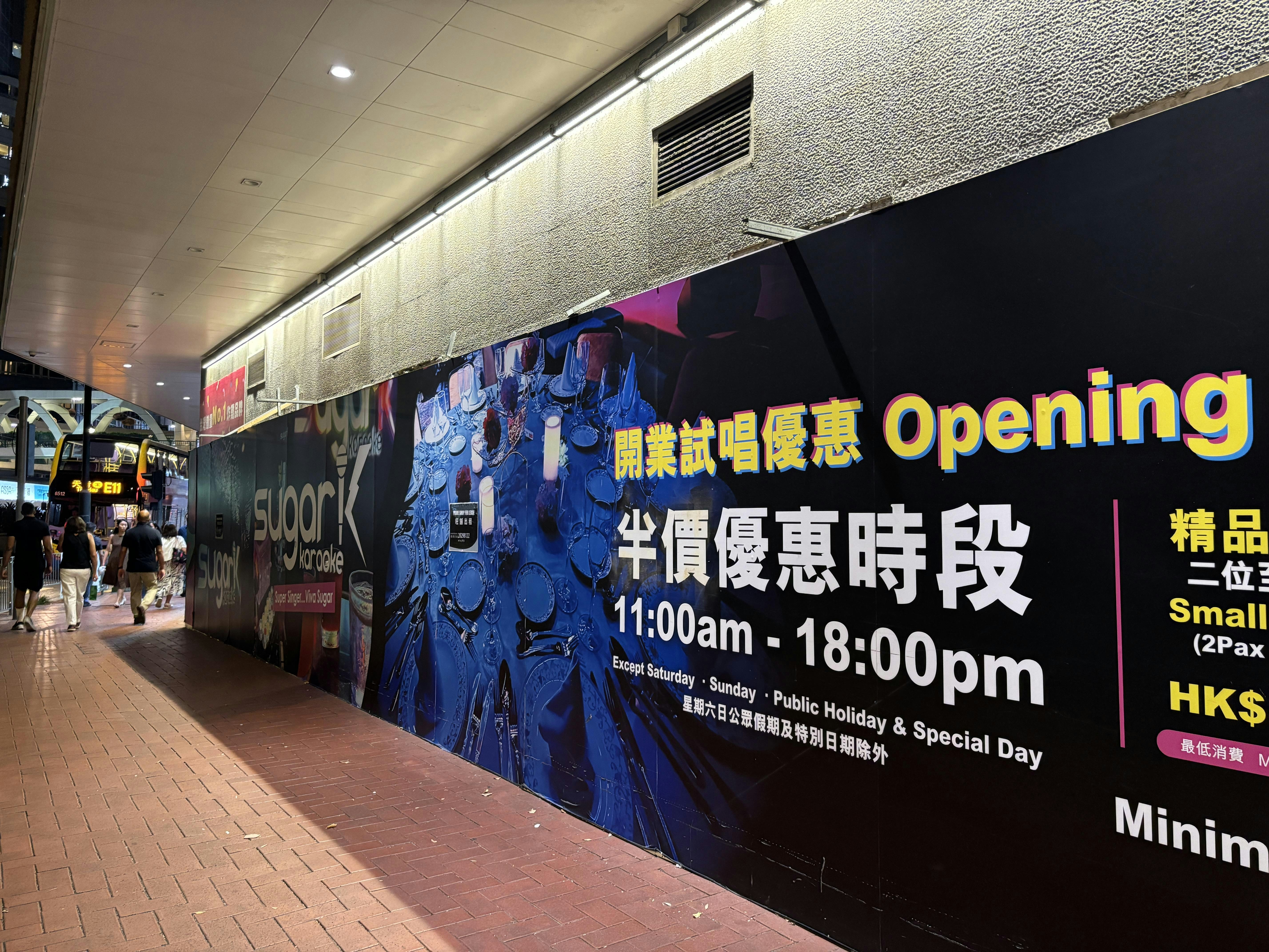 去年開幕聲勢浩大成一時熱話 銅鑼灣2萬呎巨型K房 Sugar K 開店不足一年結業！ | LIHKG 討論區
