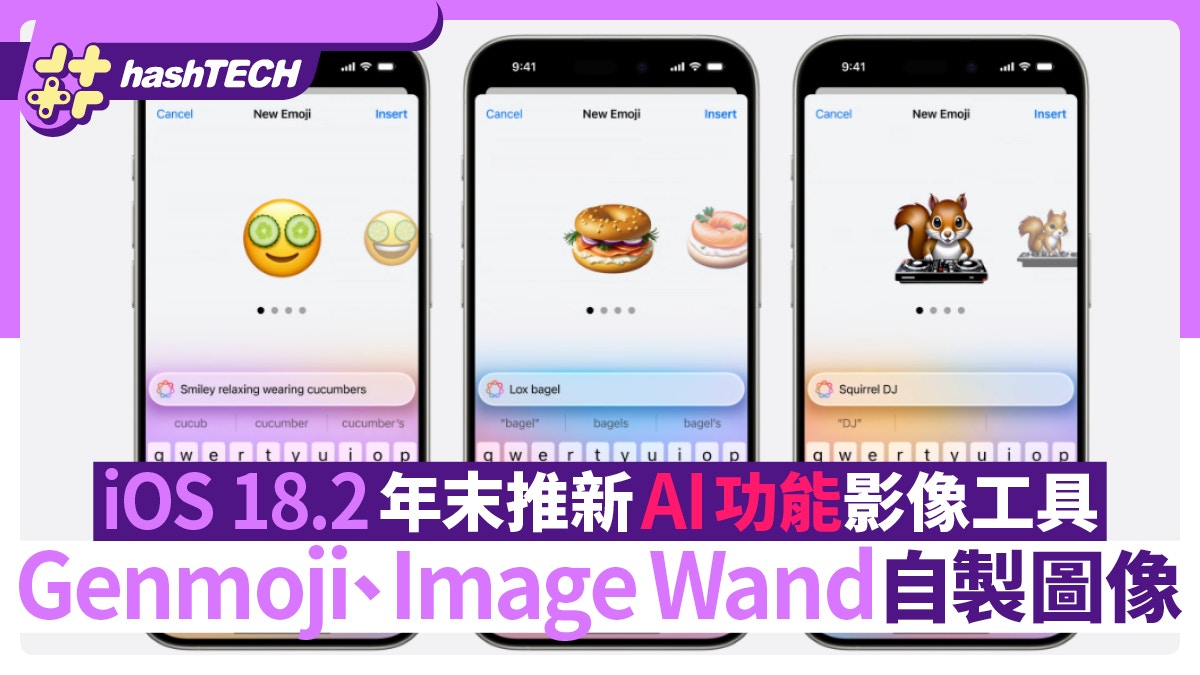iOS 18.2傳12月推新AI功能影像工具:Genmoji、Image Wand自製圖像