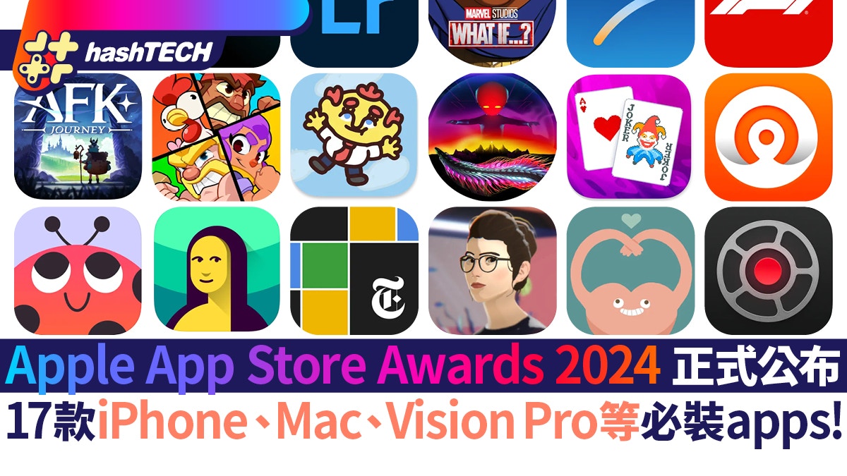 App Store Awards 2024 17款iPhone、Mac、Vision Pro用家必裝App