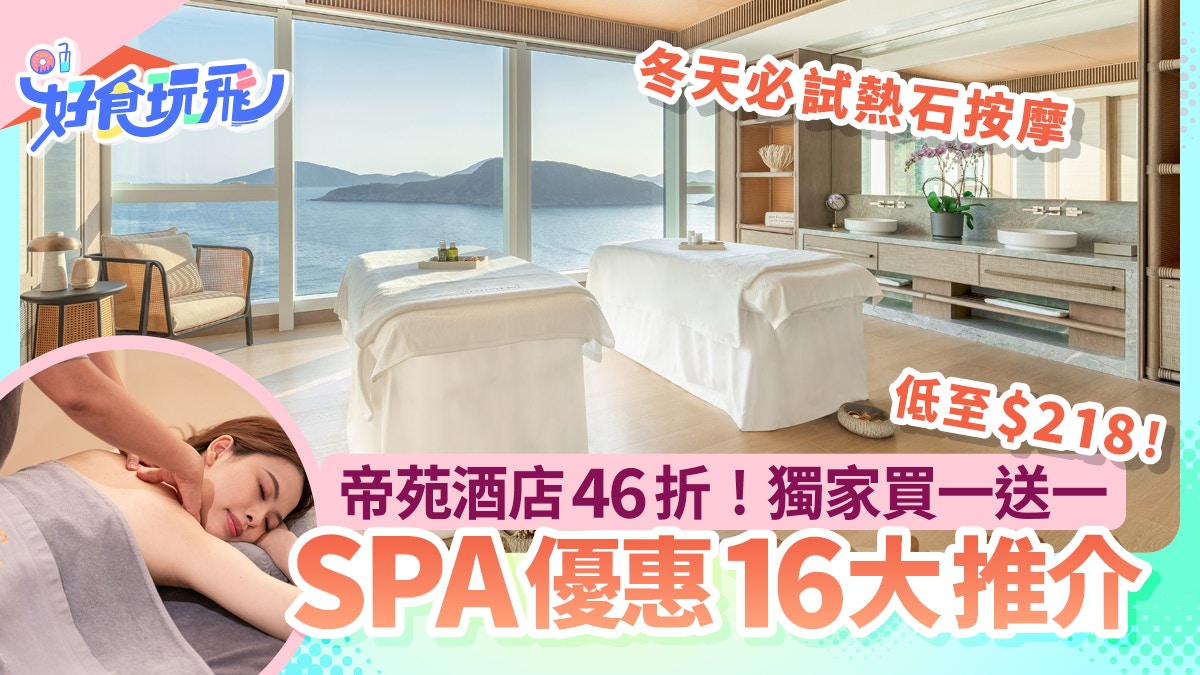 香港按摩16推介｜旺角/尖沙咀/銅鑼灣！SPA 21折＋獨家買一送一优惠 - PressMega