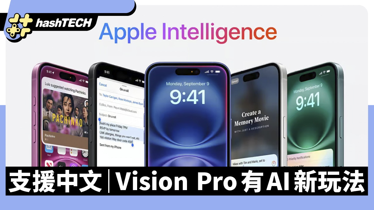 Apple Intelligence即將支援中文 Vision Pro AI新玩法驚豔登場