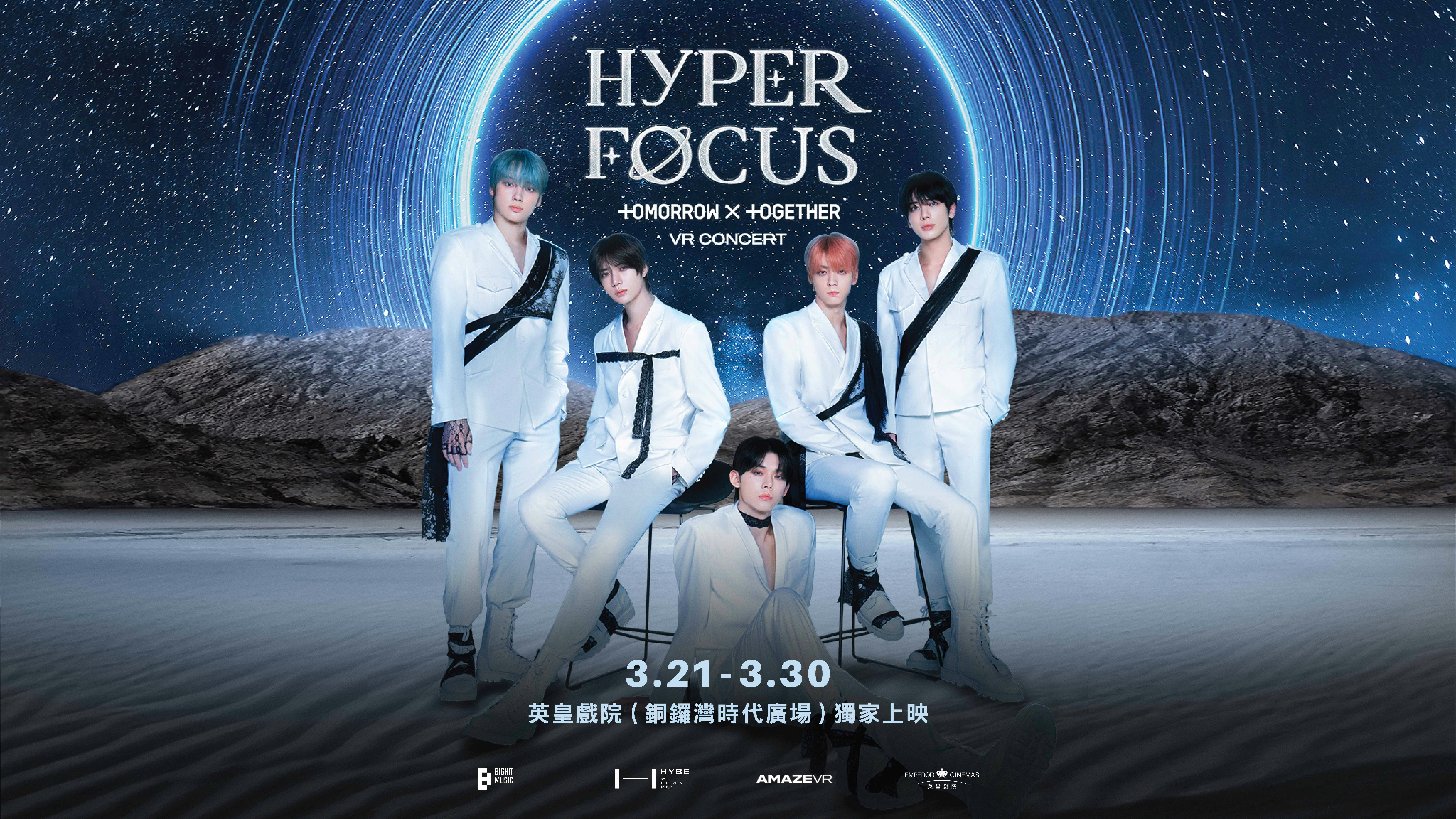 英皇戲院獨家呈獻TXT VR演唱會 沉浸式極近視覺「零距離」互動