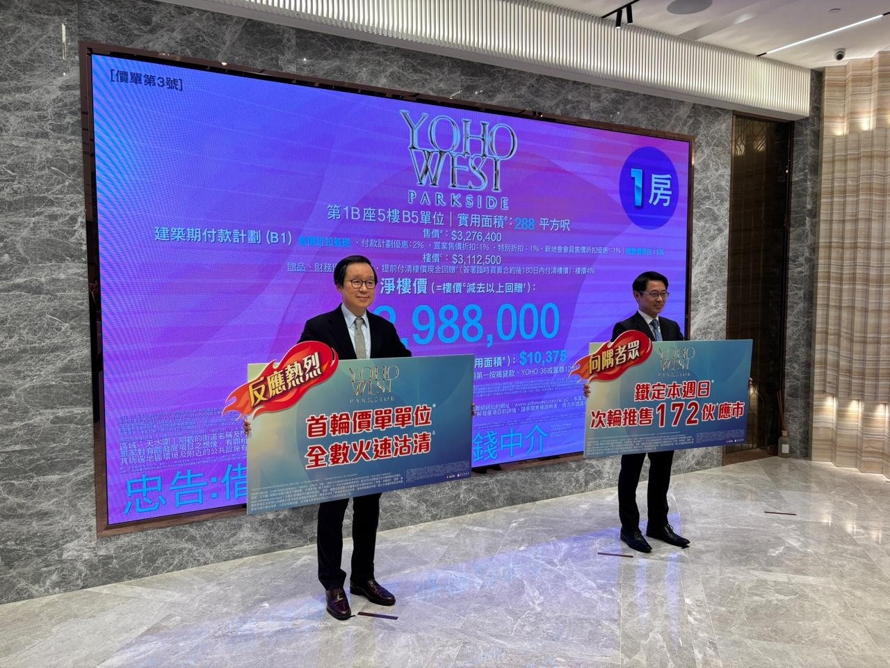 YOHO WEST PARKSIDE首輪沽清吸6億 周日再賣172伙 入場299萬起