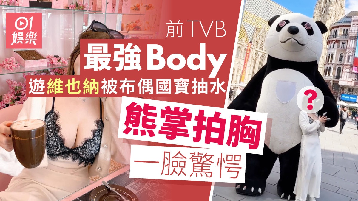 前TVB最強Body白雲旅行被胸襲 網民反怪打扮衣着太過暴露