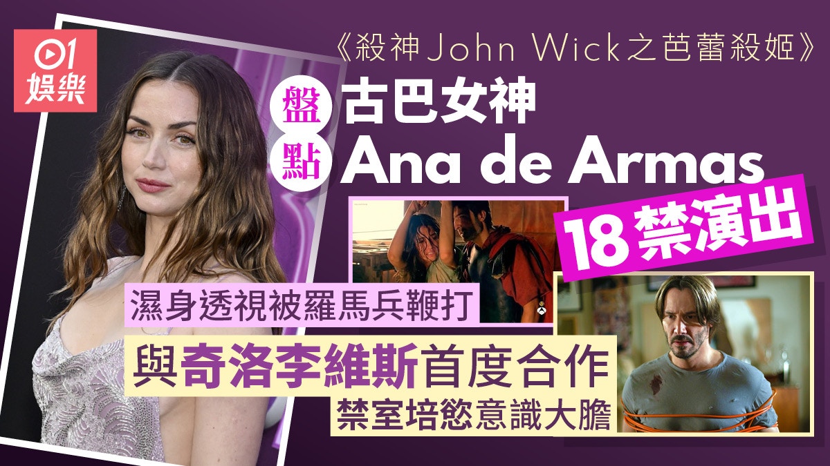 盤點古巴女神Ana de Armas火辣演出 銀翼殺手虛擬女友圈粉無數 （註：裸露 慎入) | LIHKG 討論區