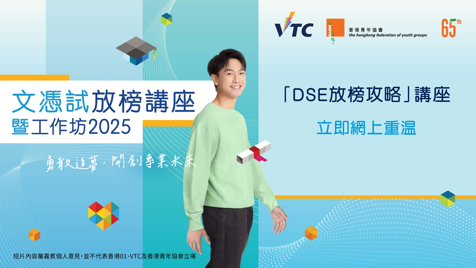 DSE 2025｜放榜在即！必睇升學攻略 打造你專屬的未來