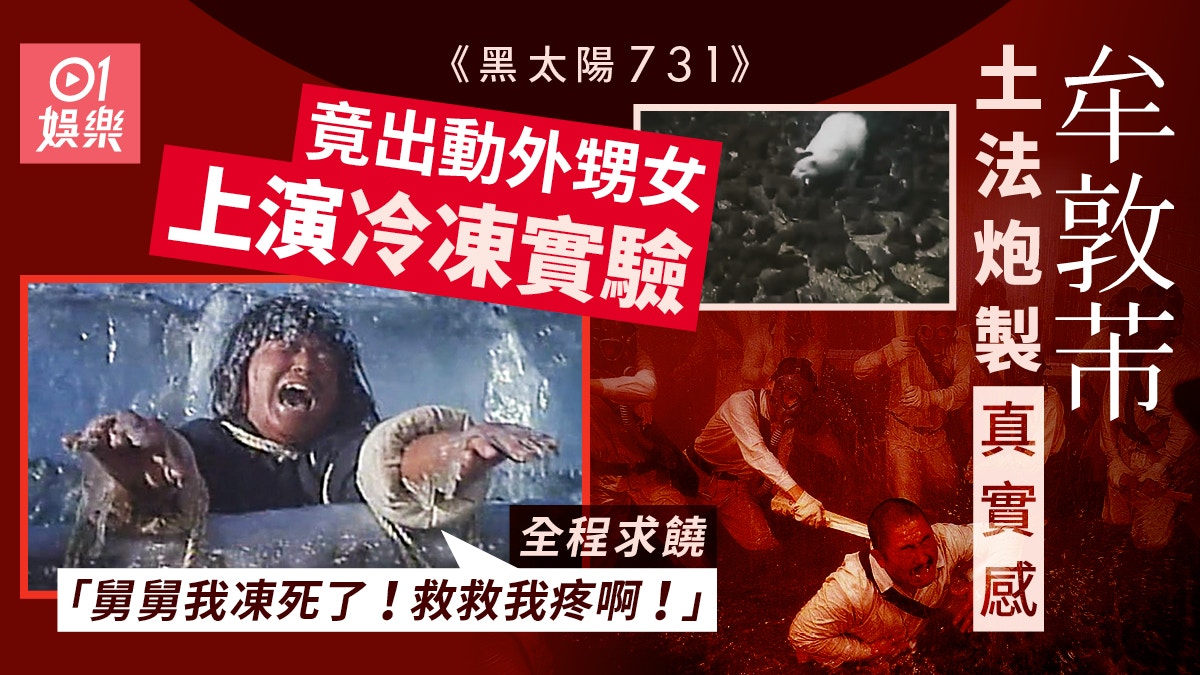 731︱疑撤檔押後上映 《黑太陽731》37年翻播不斷奉為Cult片經典