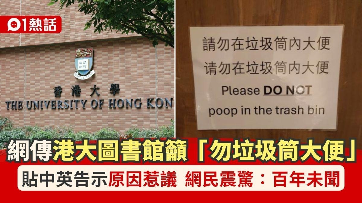 HKU Library Notices: Pooping in Garbage - Shock & History - NewsyList