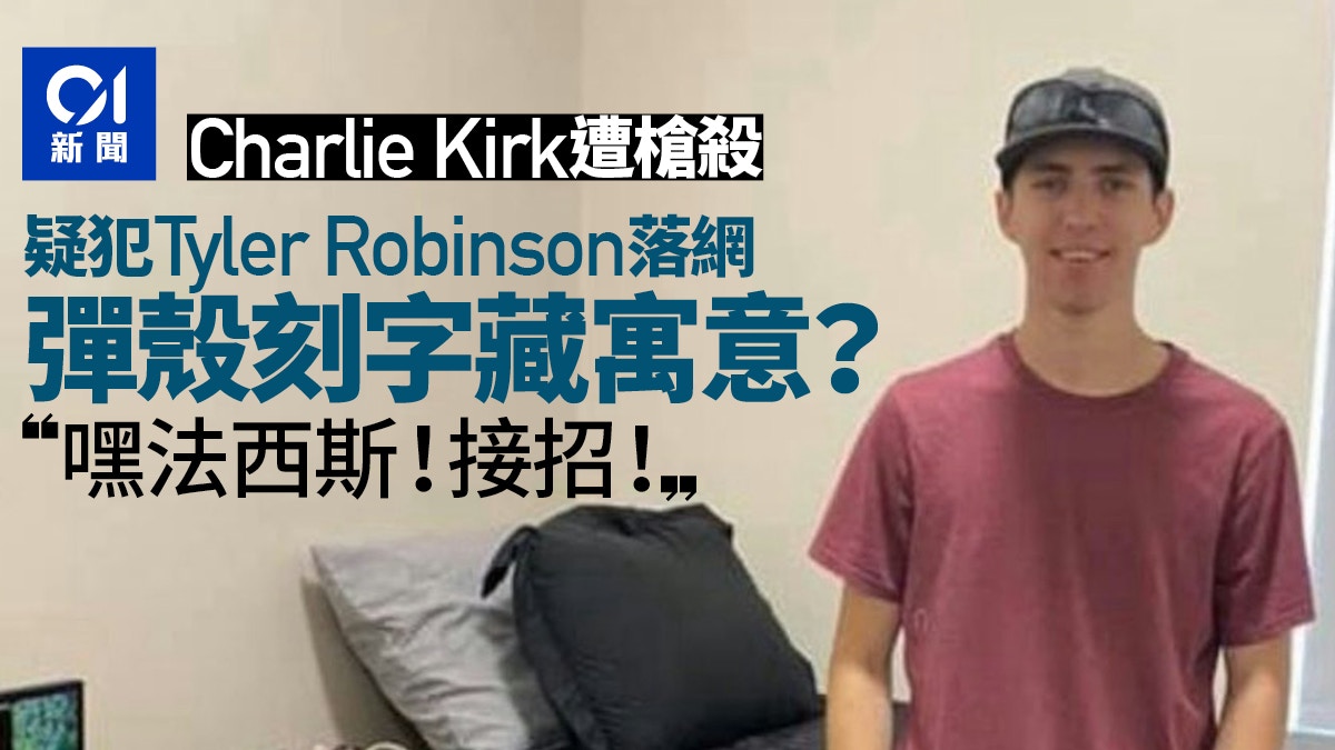 Charlie Kirk Associate Arrested: "Fascist!" Engraved Bullet Case - News ...