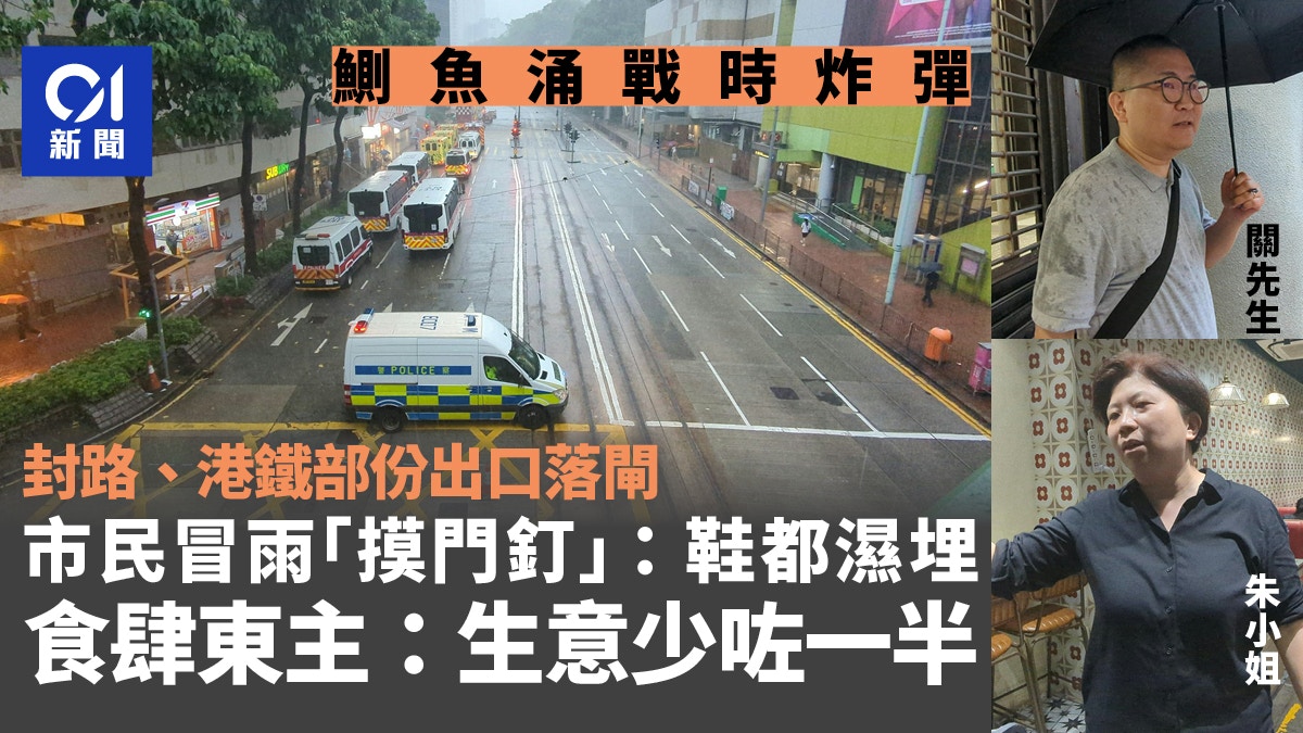 鰂魚涌戰時炸彈封路影響市民返工放工 食肆東主表示：生意減少一半 - PressMega