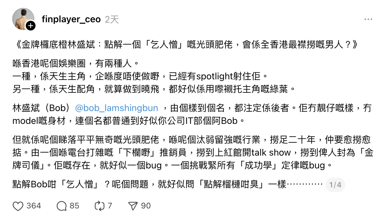 林盛斌Bob被網民指是乞人憎「籮底橙」 高EQ回應：入到個籮已經感恩 | LIHKG 討論區