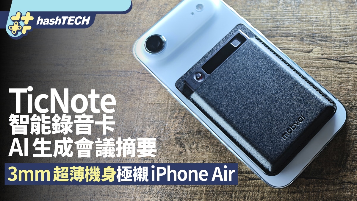 TicNote 智能錄音卡AI生成會議摘要｜3mm超薄機身極襯iPhone Air