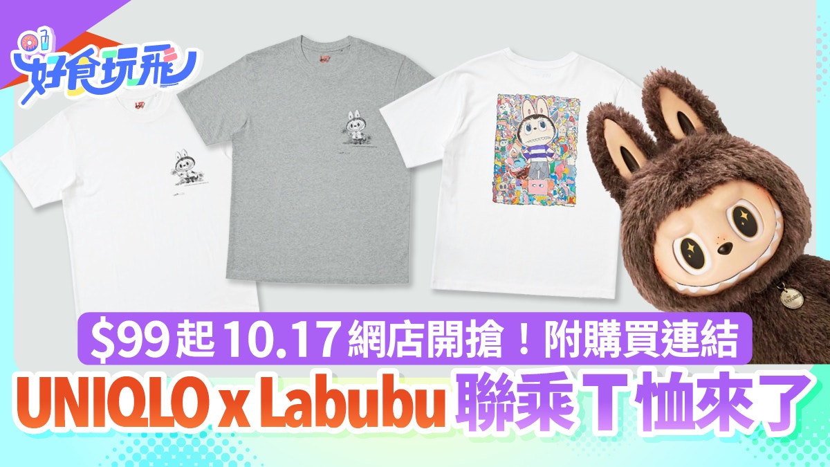 UNIQLO x Labubu 联乘T恤｜$99起！10.17网店开抢 附购买连结