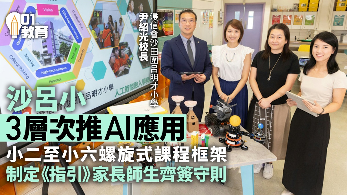 Sha Lu Primary School advances AI in education with a three-tiered ...