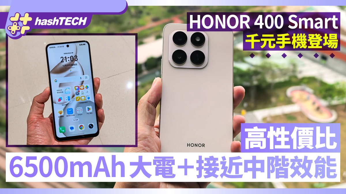 HONOR 400 Smart 登場｜千元價位享6500mAh大電池與近中階效能