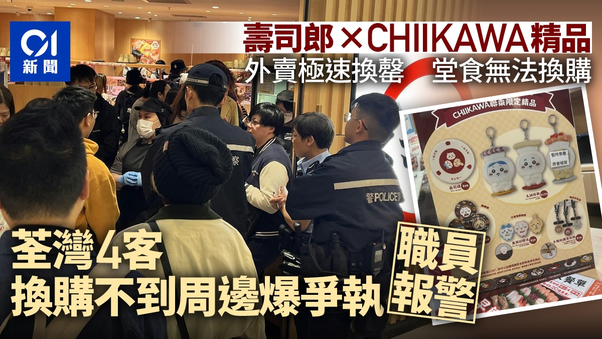 CHIIKAWA Sold Out: Dispute at Tsuen Wan, Hong Kong - memesita.com ...