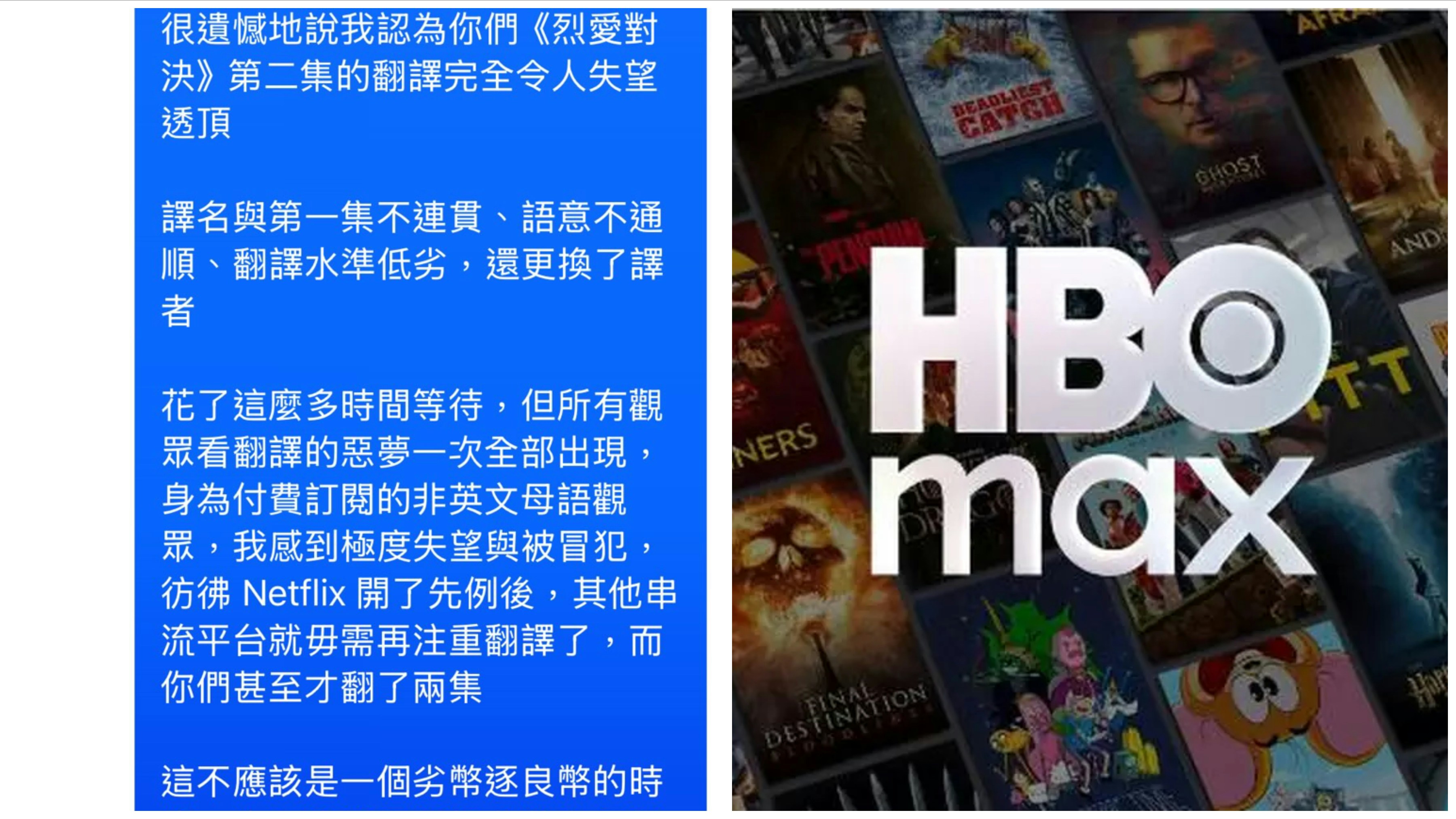 HBO字幕之亂｜一句劣幣逐良幣爆港台大戰 投訴致廣東話字幕被消失